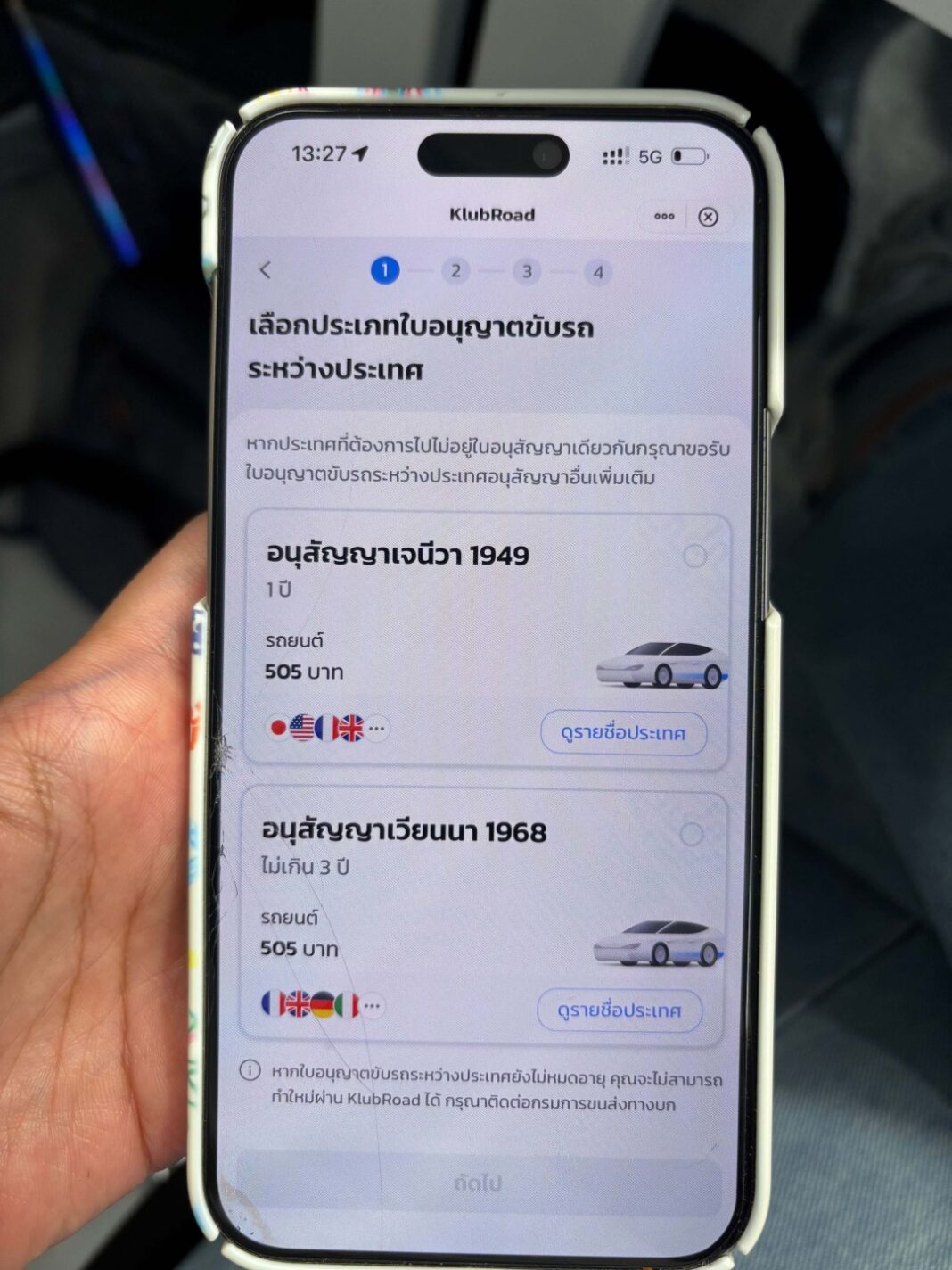 แจกวิธีทำ "ใบขับขี่สากล" ปี 2569 ออนไลน์ง่ายๆ ในแอปฯ เป๋าตัง - Car2Day