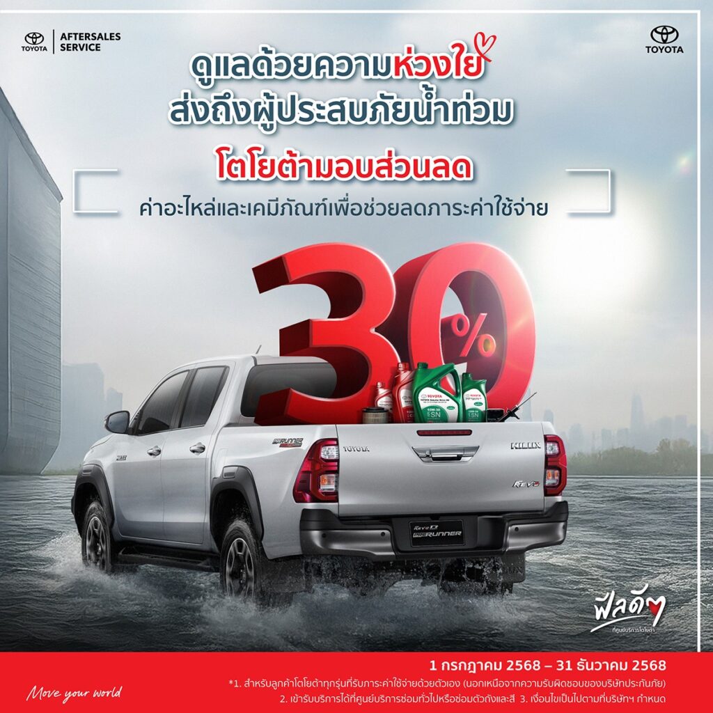 รวมมาตรการช่วยเหลือรถน้ำท่วม 2568 ของแบรนด์รถยนต์ อัปเดตล่าสุด! - Car2Day
