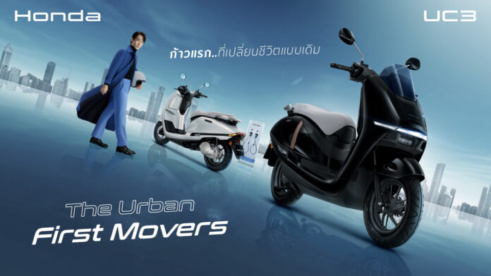 ไทยฮอนด้า เปิดตัว New Honda UC3 รถจักรยานยนต์ไฟฟ้าฮอนด้า ครั้งแรกของโลก!